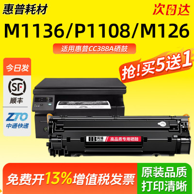 适用惠普m1136硒鼓CC388AHP1108
