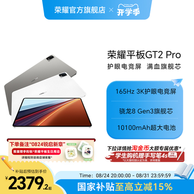 HONOR/荣耀平板GT2Pro平板电脑