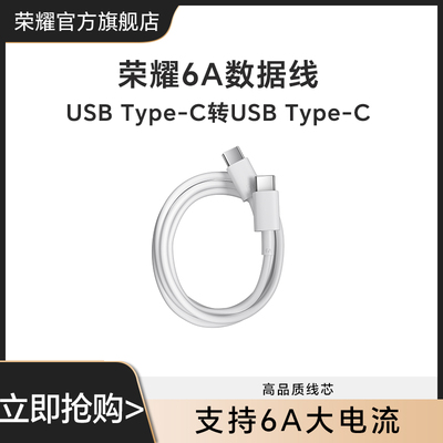 荣耀6A数据线Type-C手机充电