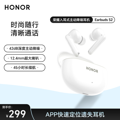 荣耀Earbuds S2无线蓝牙耳机高颜值入耳主动降噪长续航运动耳机