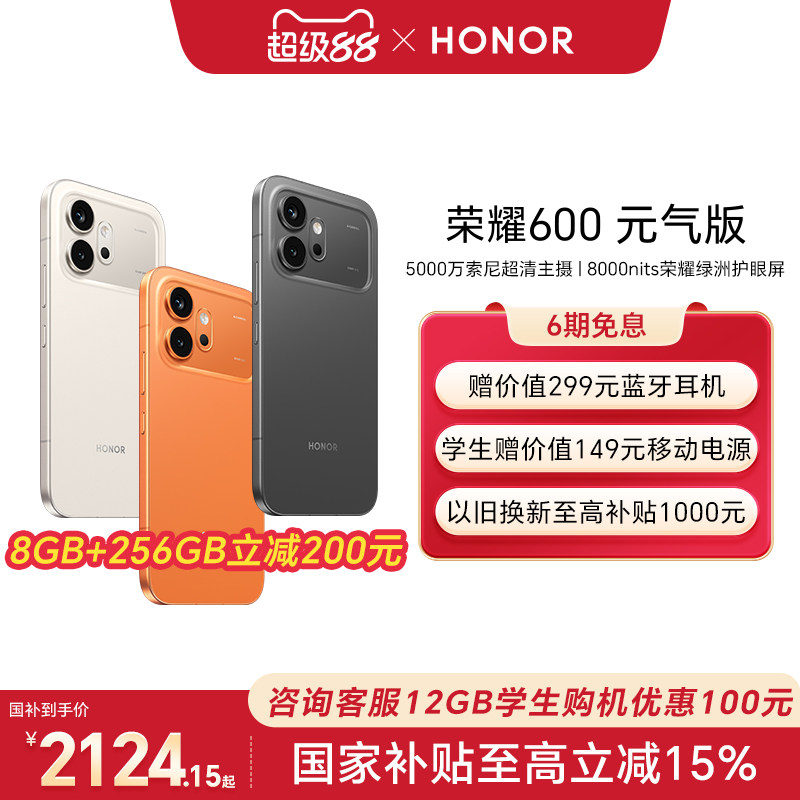 【政府补贴15%】HONOR/荣耀600 元气版 新品手机4K实况神机5000万索尼超清主摄7000mAh轻薄长续航官网肖战