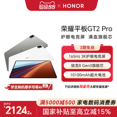 HONOR/荣耀平板GT2Pro平板电脑
