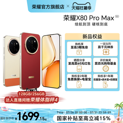【政府补贴15%】HONOR/荣耀X80 Pro Max 5G智能手机11000mAh大电池荣耀绿洲护眼屏IP69防水官方正品X70升级款