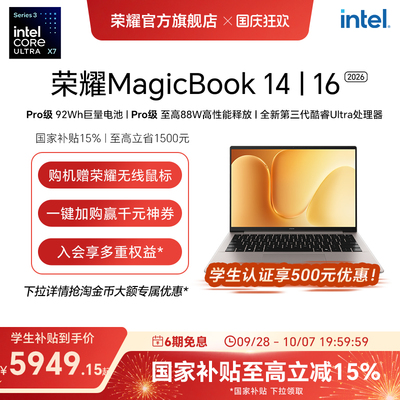 荣耀笔记本14|16酷睿UltraX7