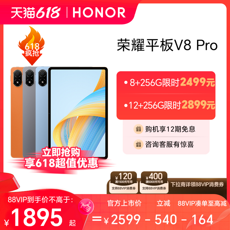 HONOR/荣耀平板V8Pro 12.1英寸 144Hz护眼全面屏超级笔记网课游戏绘画平板电脑考研国产安卓官方旗舰店90_虎窝淘