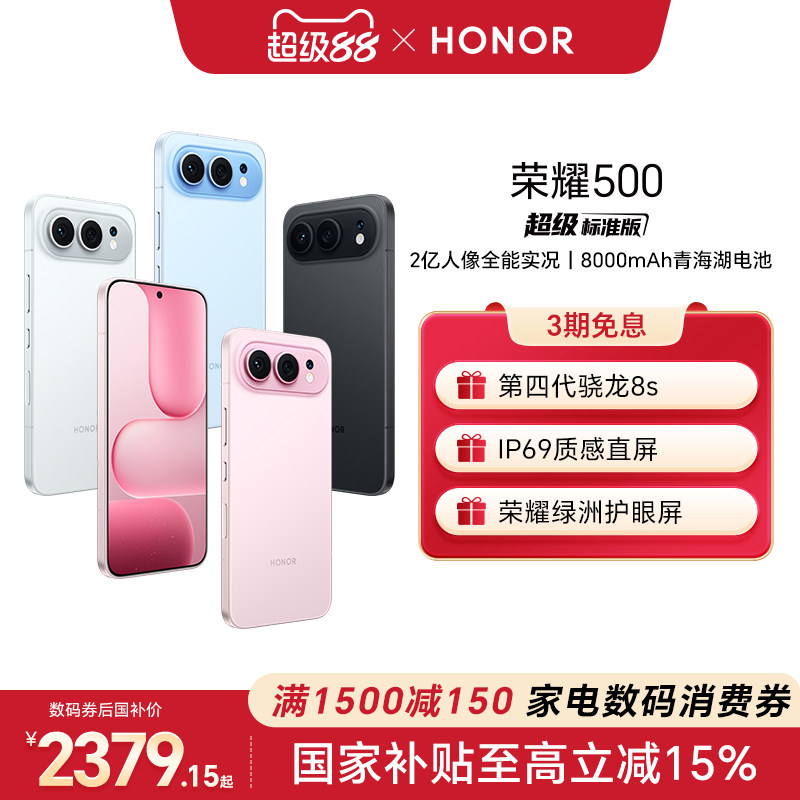 【政府补贴15%】HONOR/荣耀500 焕新版 智能手机2亿人像全能实况8000mAh青海湖电池荣耀绿洲护眼屏官方旗舰店