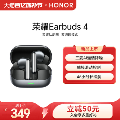 荣耀Earbuds 4入耳式通话降噪运动防水长续航游戏低延迟蓝牙耳机