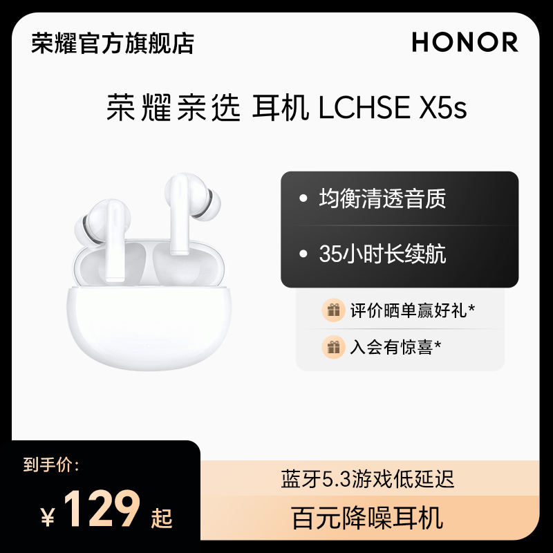 荣耀亲选耳机 LCHSE X5s真无线蓝牙耳机降噪35小时超长续航官网_虎窝淘
