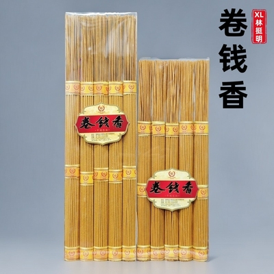 兴隆林挺明卷钱香檀香供财神金香
