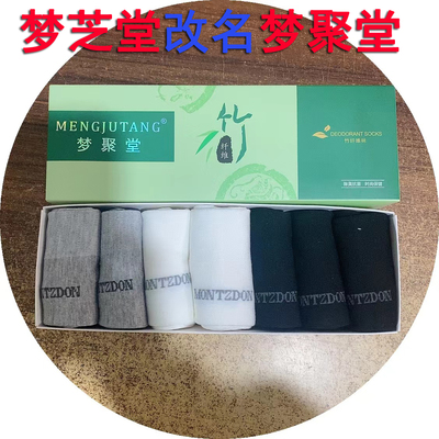 袜子男防臭抗菌竹纤维中筒棉袜