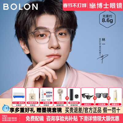 BOLON暴龙眼镜新品半框镜架