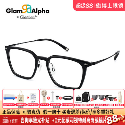 CHARMANT夏蒙眼镜框男款商务方框