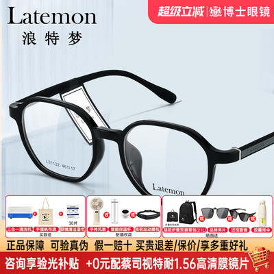 Latemon浪特梦儿童近视眼镜框