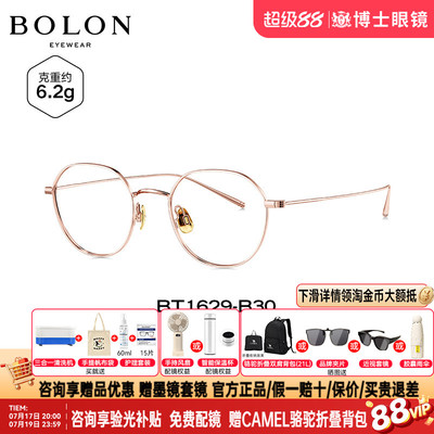 BOLON暴龙眼镜新品近视眼镜架