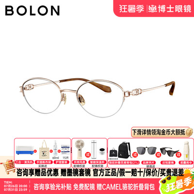 BOLON暴龙眼镜框女精致清冷钛架椭圆形半框近视镜架配度数BA7072