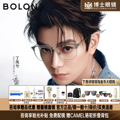 BOLON暴龙眼镜新品半框镜架