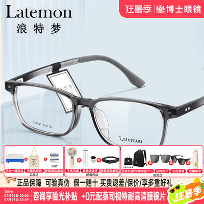 Latemon浪特梦眼镜透色男女同款