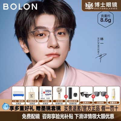 BOLON暴龙眼镜新品半框镜架