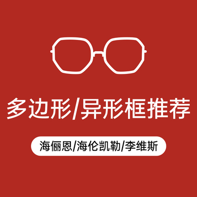 欧拿男女通用简约合金多边形框