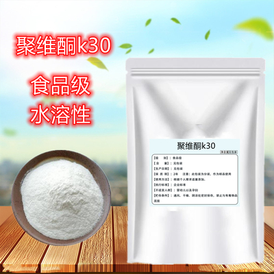 聚维酮K30食品级水溶性添加剂