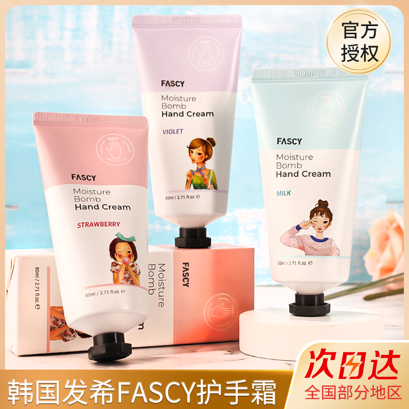 韩国FASCY发希护手霜滋润保湿补水防干裂秋冬男女小支便携装手霜_虎窝淘