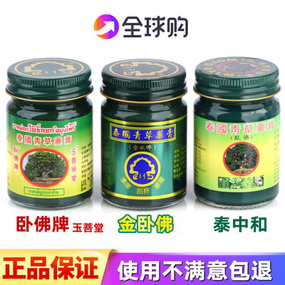 原装正品卧佛金卧佛青草膏绿膏
