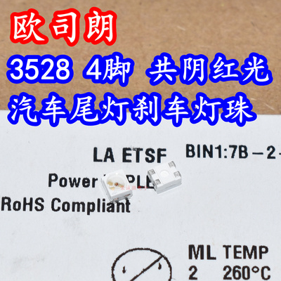 LED灯珠4脚共阴3正1负汽车尾灯
