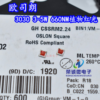 3030植物LED灯红光660NM大功率