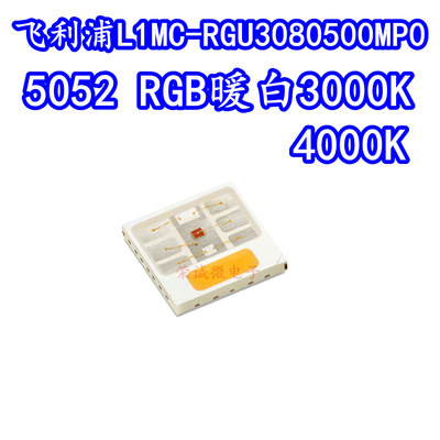 5052RGB红绿蓝暖白4色LED灯珠