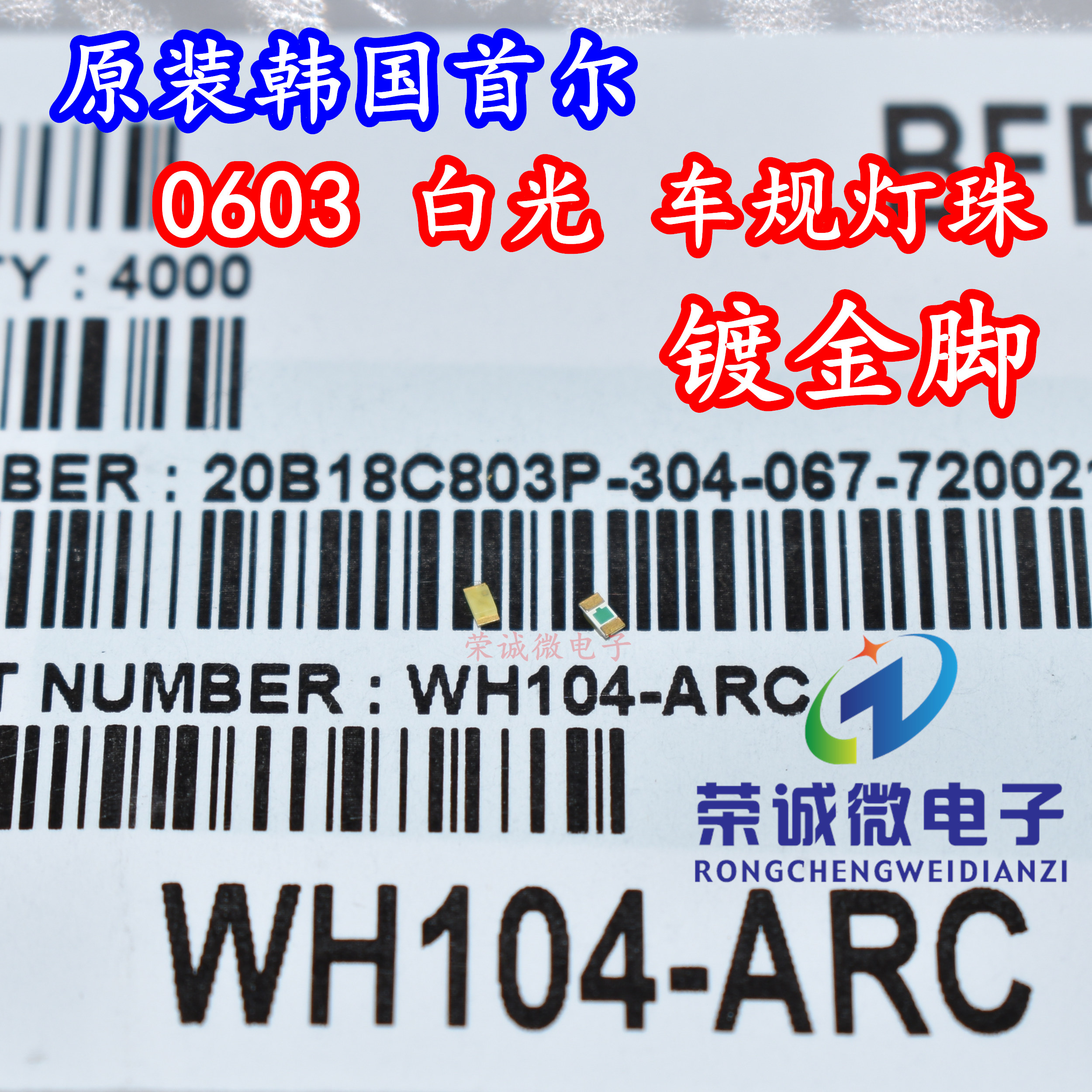 韩国首尔0603白光白色 WH104超高亮汽车小体积贴片LED灯珠镀金脚_虎窝淘