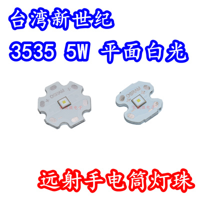 台湾新世纪3535大功率LED灯珠5W白色光手电筒灯芯3V平面远射高亮