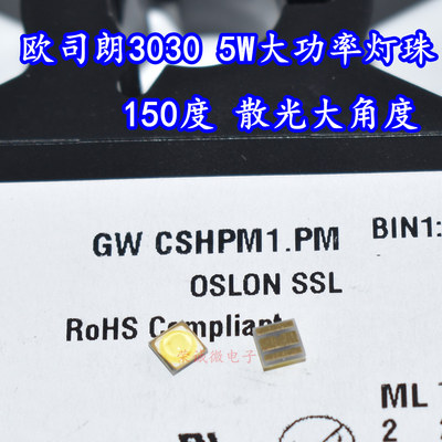 3W5W大功率LED灯珠3030灯芯