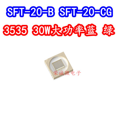 舞台光源30W大功率LED灯珠