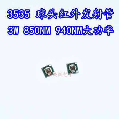 3w850nm红外线发射管大功率