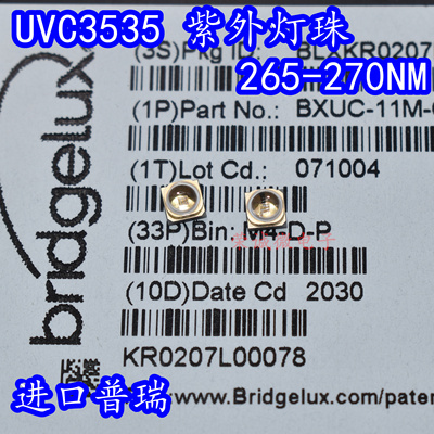UVC3535深紫外LED灯珠265NMnm球头270NM紫外光杀菌消毒净化检测