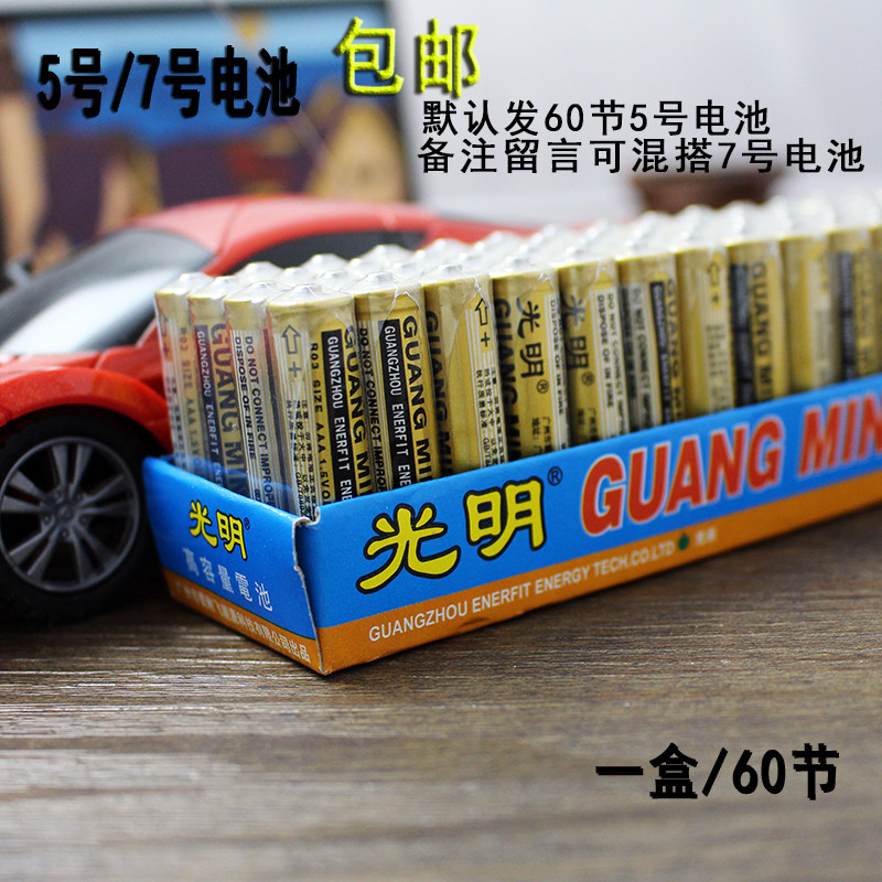 包邮一盒60节5号光明电池五号儿童玩具碳性R6S家用7号普通干电池