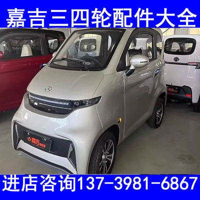 嘉吉前杠后壳后杠前保险杠前护杠前脸后保险杠电动四轮车配件格栅