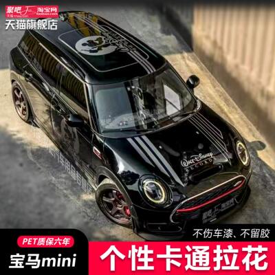 BMWMINI迷你clubman车贴拉花cooperF54 F56 R55 R56米奇汽车贴纸