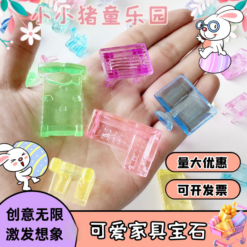 儿童宝石玩具家具宝石桌子椅子沙发床亚克力仿水晶钻石过家家宝石