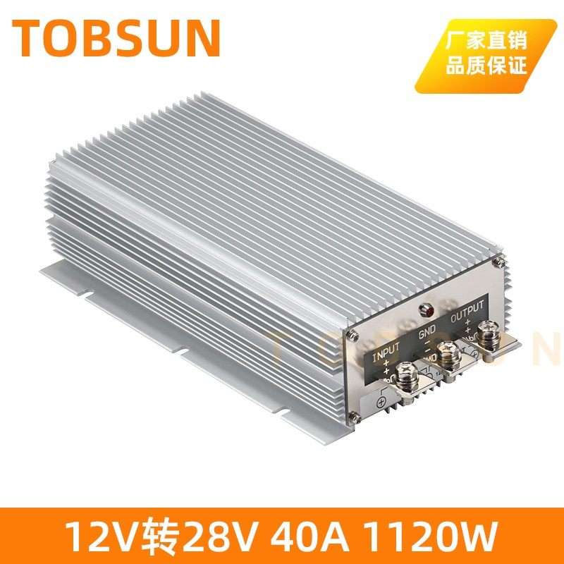 12V升28V 40A电源转换器12V变28V TOBSUN车载电源DC-DC直流稳压器