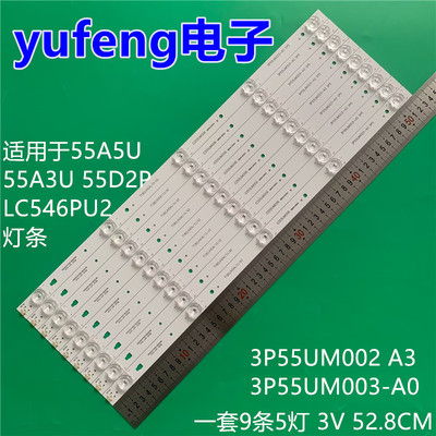 适用长虹55A5U 55D2P灯条LC546PU2灯条3P55UM002 A3灯条凹透镜5灯