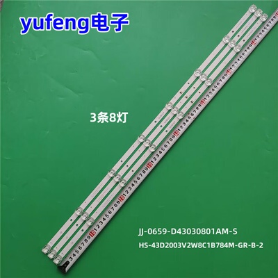 灯条HS-43D2003V2W8C1B784M