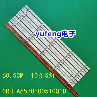 灯条CRH-A653030051001B