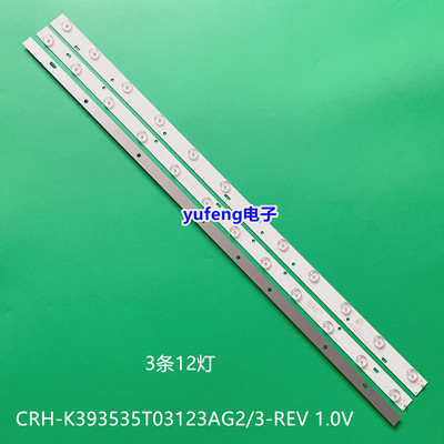 美乐 LE39M09灯条LED灯条CRH-K393535T03123AG2/3-REV 1.0V