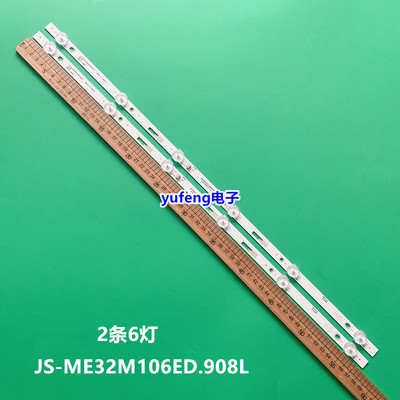 灯条JS-ME32M8061ER.全新