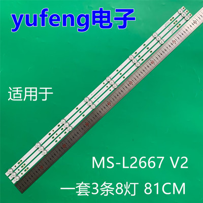 适用LED液晶电视MS-L2667 V2背光灯条