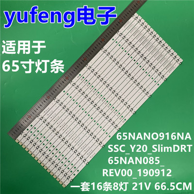 适用65寸灯条SSC_Y20_SlimDRT_65NANO85-S 65NAN085_REV00_190912