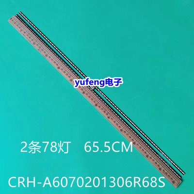 灯条CRH-A6070201306R68S