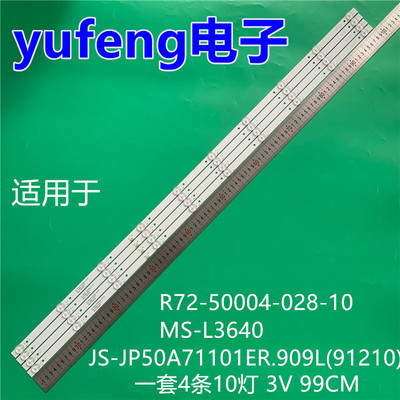 适用JS-JP50A71101ER.909L(91210)灯条R72-50004-028-10 MS-L3640