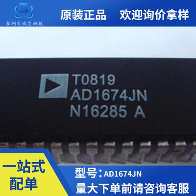 全新原装 AD1674 AD1674JN AD1674JNZ 封装DIP-28 直插数模装换器